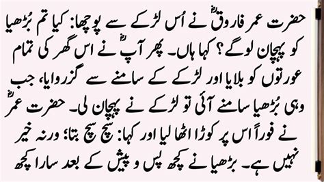 Hazrat Umar Ra Aur Aik Nojawan Ka Waqia ॥ Aik Nojawan Larkey Ka Waqia