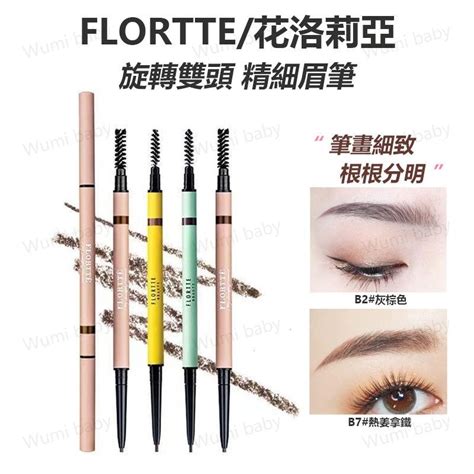 Flortte花洛莉亞 眉筆 旋轉雙頭精細眉筆 極細 持久 不脫色 極細眉筆 砍刀眉筆 精細眉筆 蝦皮購物