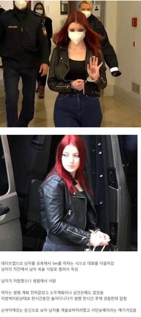 독일 데이트앱에서 남자 유혹 후 살인 유머 움짤 이슈 에펨코리아