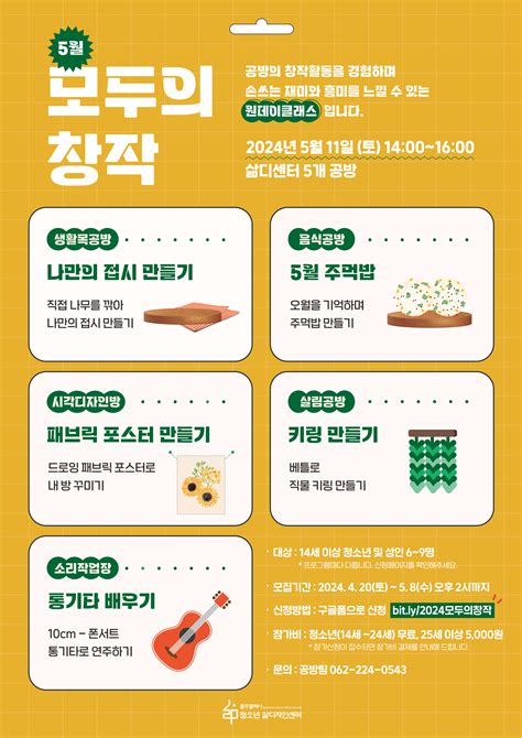 5월 모두의 창작 원데이 클래스 참여자 모집 홍보게시판 광주광역시학교밖청소년지원센터