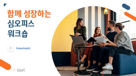 팀빌딩 워크숍 서울 P기업 심오피스 기반 업무성향 이해 워크숍 진행 후기 에듀파이교육센터에서 진행한 기업출강후기나 자체운영교육 프로그램 진행 후기