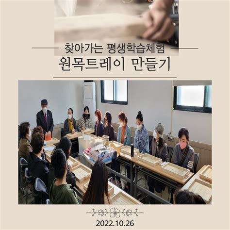 공지사항 찾아가는 평생학습 체험 원목트레이만들기