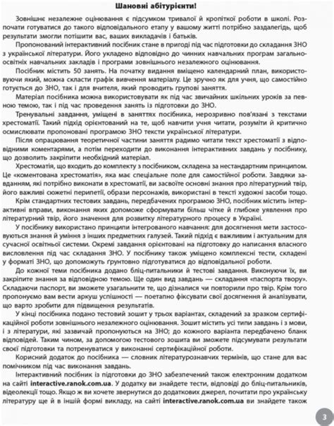 ЗНО 2019 Українська література Інтерактивний довідник практикум із тестами Укр Ранок Д178075У