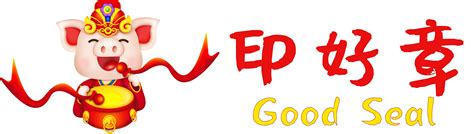 条形章 在线印章生成器 印章在线制作 一键生成电子印章 印好章