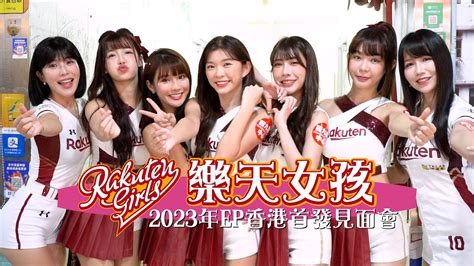 《樂天女孩2023ep香港首發見面會》 西九龍中心 Youtube