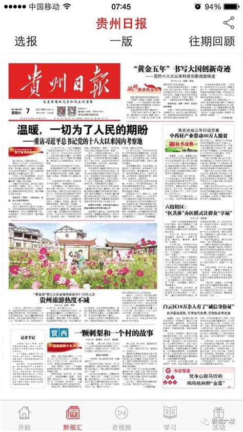 這個國慶六枝外宣不得了 在這麼多媒體發稿 每日頭條