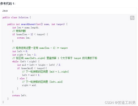 搜索插入位置 二分法出一个序列及要查找的值分别用两种查找方法实现输出结果输出时要求有文字说明 Csdn博客