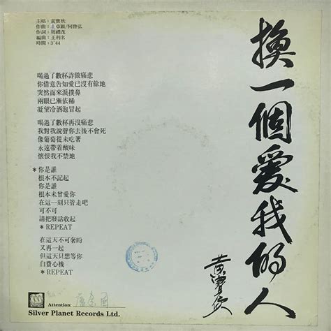 黃寶欣 換一個愛我的人 白版 港膠所 Vinyl Hk