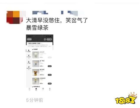 网传网易咖啡厅推出“暴雪绿茶”饮品 订单火爆已售罄