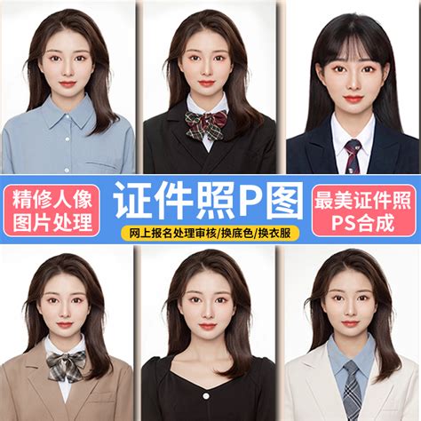 Ps人像精修证件照专业海马体修图换装发型底色婚纱照写真调色修肤虎窝淘