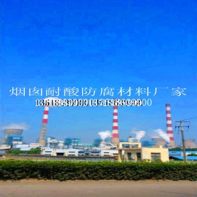 使用温度高的OM烟囱防腐涂料哪里卖 中科商务网