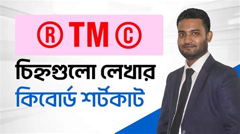 Shortcut Key To Insert Registered Trademark And Copyright Symbols In Word Kivabe Shikhbo Youtube