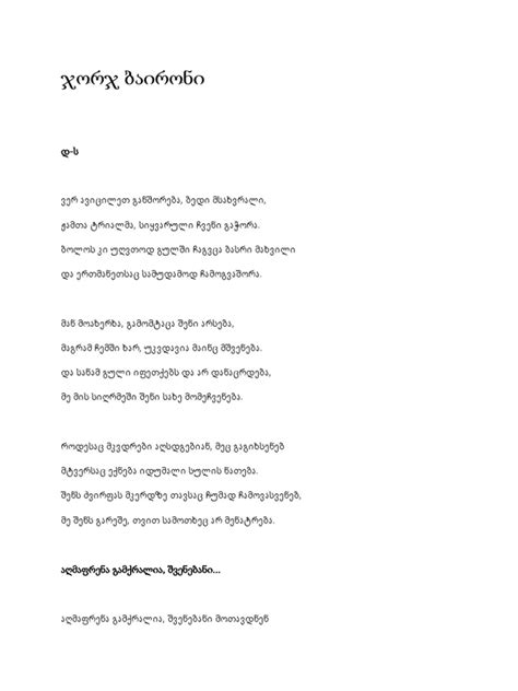 ჯორჯ გორდონ ბაირონი პოეზია Pdf