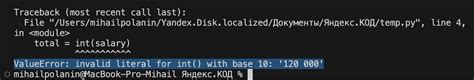 Что означает ошибка ValueError invalid literal for int with base журнал Код