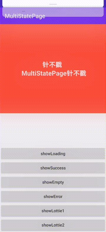 Multistatepage Android App 缺省页的正确打开方式 高度解耦、低侵入 Codekk Androidopen