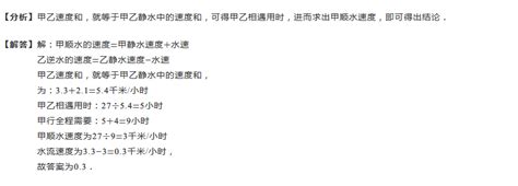 2019小学行程问题练习及答案流水行船 八十二