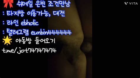 한국야동 대학생 커플avi Korea 트랜스젠더 쉬메일 은빈 만남 텔레그램 Eunbin444444 대전조건만남 청주조건만남 천안조건만남 수원조건만남 서울조건만남