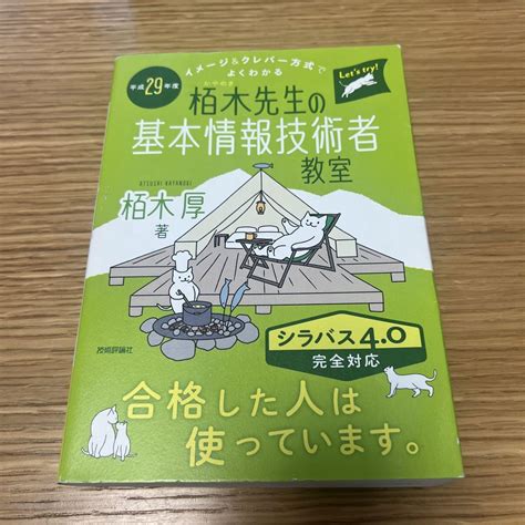 基本情報技術者試験 参考書 メルカリ