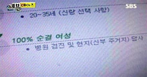 처녀증명서 한국 국제결혼 매매실태 심각