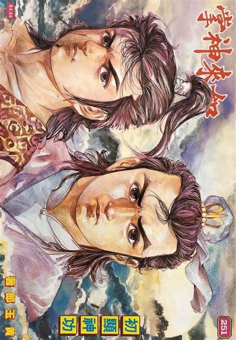 Rúlái Shén Zhǎng 251 Issue