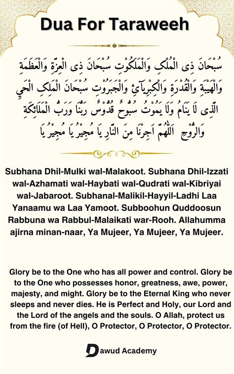 Taraweeh Dua We Should Memorize Before Ramadan