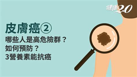 皮膚癌／當心6大危險因子 預防皮膚癌「這1事」一定要！3大維生素抗癌兼美膚