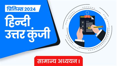 UPSC Prelims Answer Keys Past Years Wise Answer Key PDF Download Now PWOnlyIAS