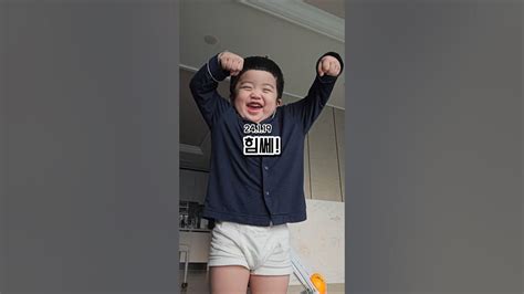 힘쎄💪 천하장사 장꾸 아기 일상 육아 Youtube
