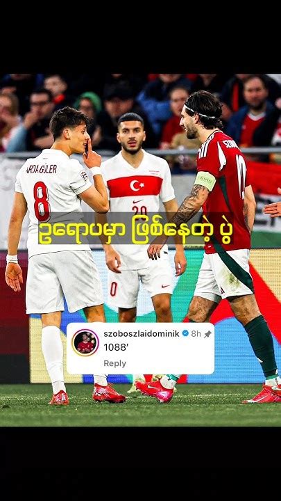 အာဒါ ဂူလာနဲ့ ဆော့ဘိုဇလိုင်တို့ကြားက စကားလုံးတိုက်ပွဲ Football Shorts Shortvideo ဘောလုံးသတင