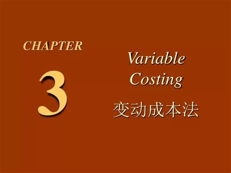 PPT Variable Costing 变动成本法 PowerPoint Presentation free download ID 4134302