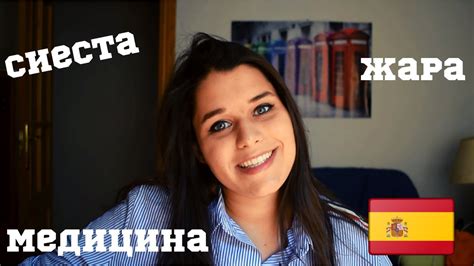 Минусы жизни в Испании неорганизованность сиесты и медицина🇪🇸 Youtube