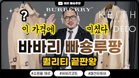 가을 패션 필수 아이템 바바리 코트 트렌치 코트 가격 10만원대 퀄리티 100만원대 미친 가성비 가심비 코트 소개 Youtube