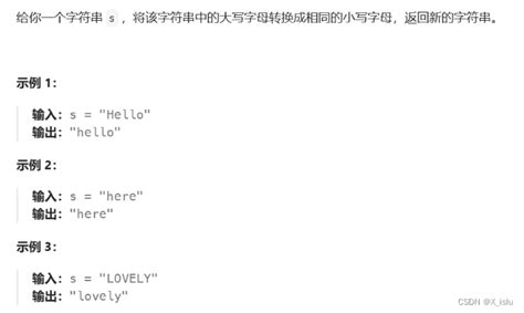 将字符串中的大写字母转换成小写字母并返回新字符串给定一个字符串 S1 字符串的长度不超过 500500500 请将所有大写字母改成小写 Csdn博客