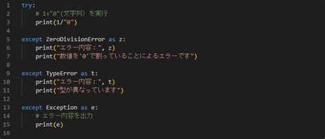 Python ～例外処理～ 株式会社crドットアイ 採用サイト