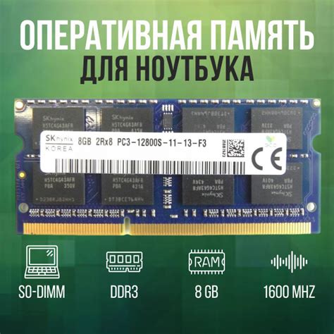 Модуль оперативной памяти Hynix Ddr3 Pc12800 1600 Mhz Cl 11 для ноутбука купить C доставкой на