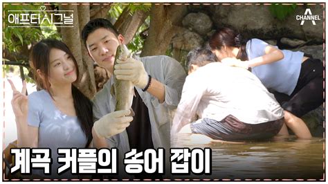 많이 잡은 사람이 소원 들어주자 열정 가득♨ 메기 그 잡채인 후신 Zum Tv