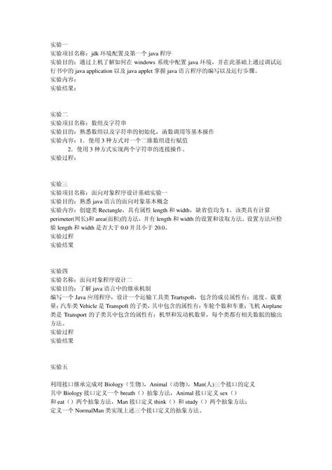 面向对象程序设计实验 完整版 word文档免费下载 亿佰文档网 面向对象程序设计实验 完整版 word文档免费下载 亿佰文档网