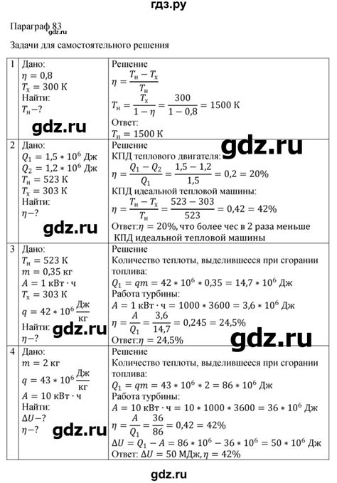 ГДЗ параграф 83 физика 10 класс Мякишев Буховцев