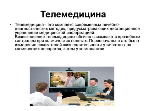 Информационные технологии в медицине презентация онлайн