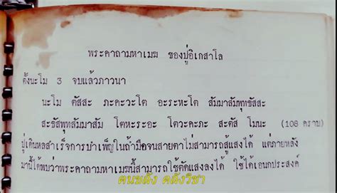 ฅนขลัง คลังวิชา วันนี้เป็นวันครูขอมอบคาถาดีสักบทของ Facebook