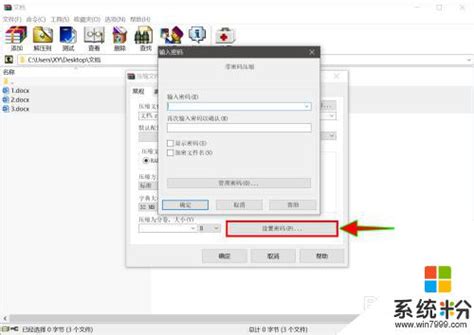 Window10怎么输入解压密码 Win10解压缩需要密码 Win10系统教程 系统粉