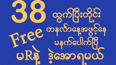 2d 83 38 နေ့ကုန်အောင်ပြီ 20 1 2025 တနင်္လာ‌နေ့ 12 01 အတွက်တစ်ကွက်ကောင်း Free ၀င်ယူပါ 2d3d