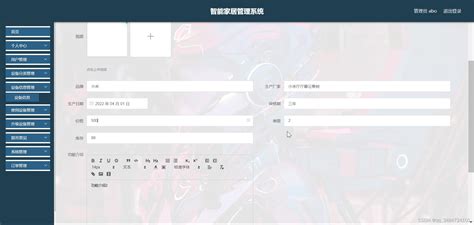 智能家居管理系统文档智能家居控制系统数据流图 Csdn博客