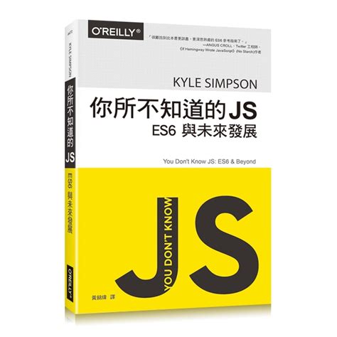 艾莉絲 你所不知道的 Js｜es6 與未來發展 You Dont Know Js Es6 And Beyond 蝦皮購物