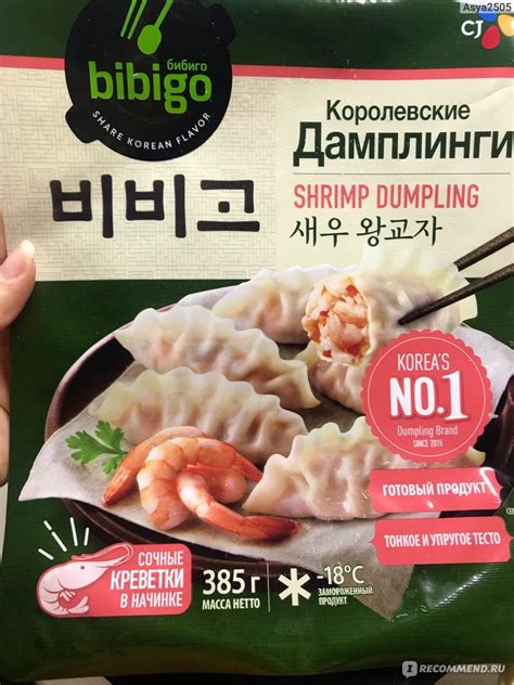 Дамплинги Bibigo королевские с креветками - «Дорого и не очень вкусно ...