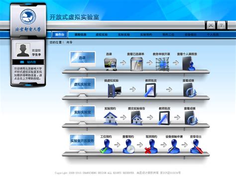 尚丞设计 案例分享 界面及体验设计 北邮 实验室管理系统界面设计 Open Lab 北京知名界面设计公司界面设计ui设计软件界面设计