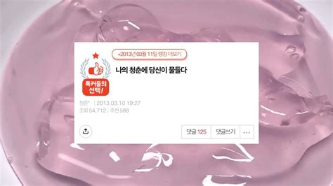 나의 청춘에 당신이 물들다 네이트판 시리즈액괴 소규모 소시액 대규모시리즈액괴 대시액 무영공 에스크 액괴 여기서 구하기 가능 짤 모음 공론화 웨하님영상 Youtube