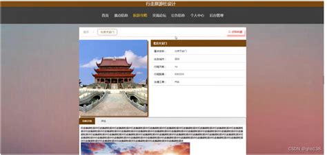 Python Django毕业设计行走旅游社设计（程序lw） Csdn博客