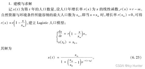 人口模型（malthuslogistic） Csdn博客