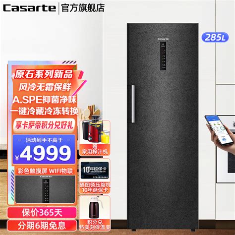 Casarte卡萨帝立式冷柜 285升风冷无霜冰柜家用一级变频抑菌净味冷藏冷冻转换冰箱智能物联bd 285wgceru1视频介绍 Casarte卡萨帝立式冷柜 285升风冷无霜冰柜家用一级变频